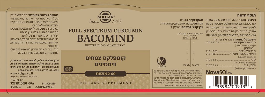 כורכומין ספקטרום בקומיינד | Full Spectrum Curcumin BacoMind™ | Solgar